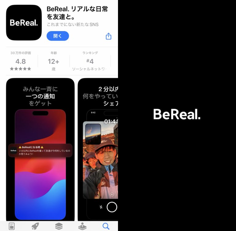 「BeReal」を初心者向けに解説！2024年7月から広告事業も開始 - アド・マーケティングラボ | ウェブ広告・マーケティングの専門メディア