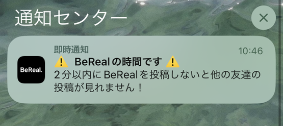 「BeReal」を初心者向けに解説！2024年7月から広告事業も開始 - アド・マーケティングラボ | ウェブ広告・マーケティングの専門メディア
